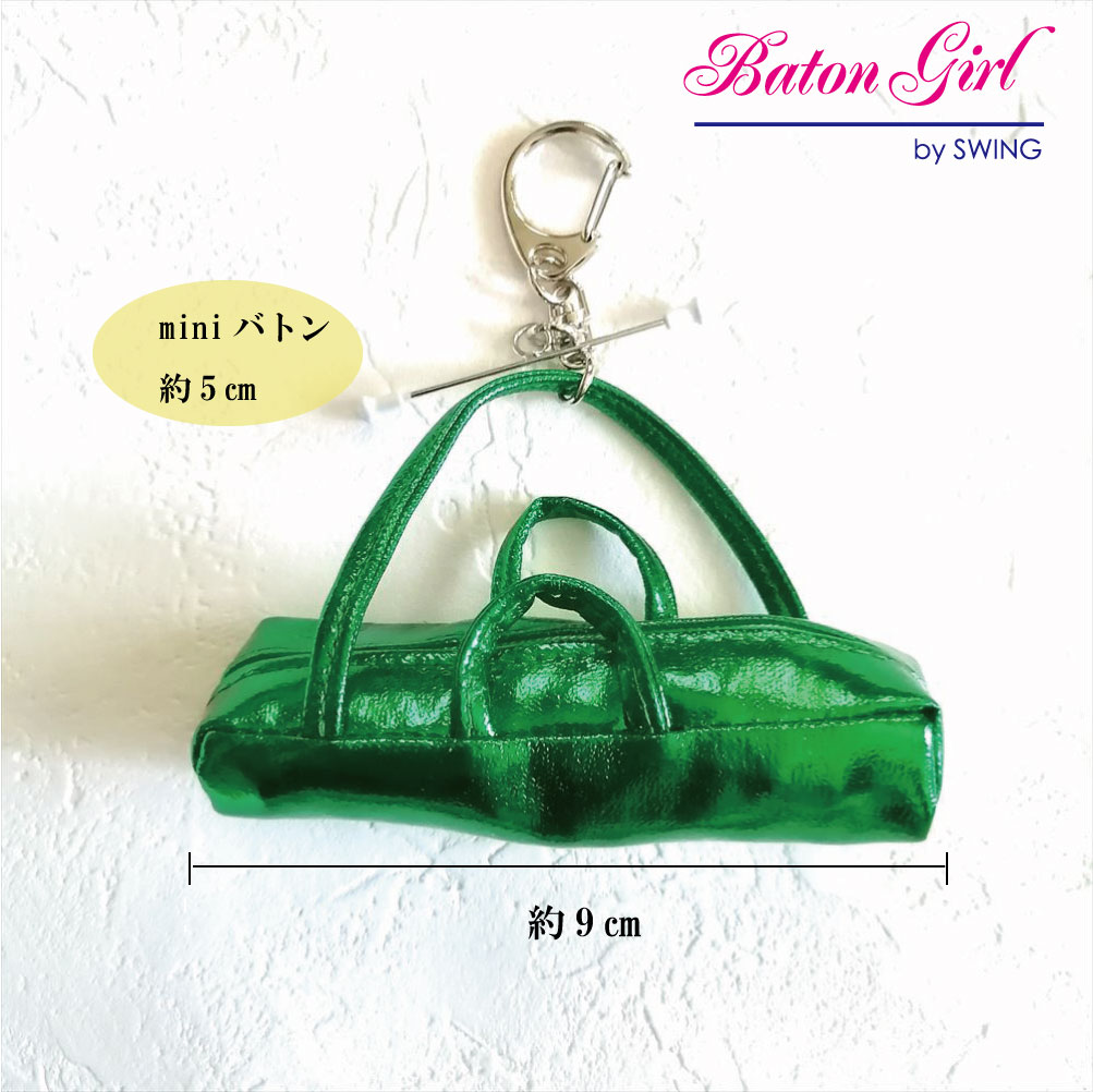 mini BATON & CASE キーホルダー | バトンガール オシャレでカワイイ バトントワリングのアイテム販売店